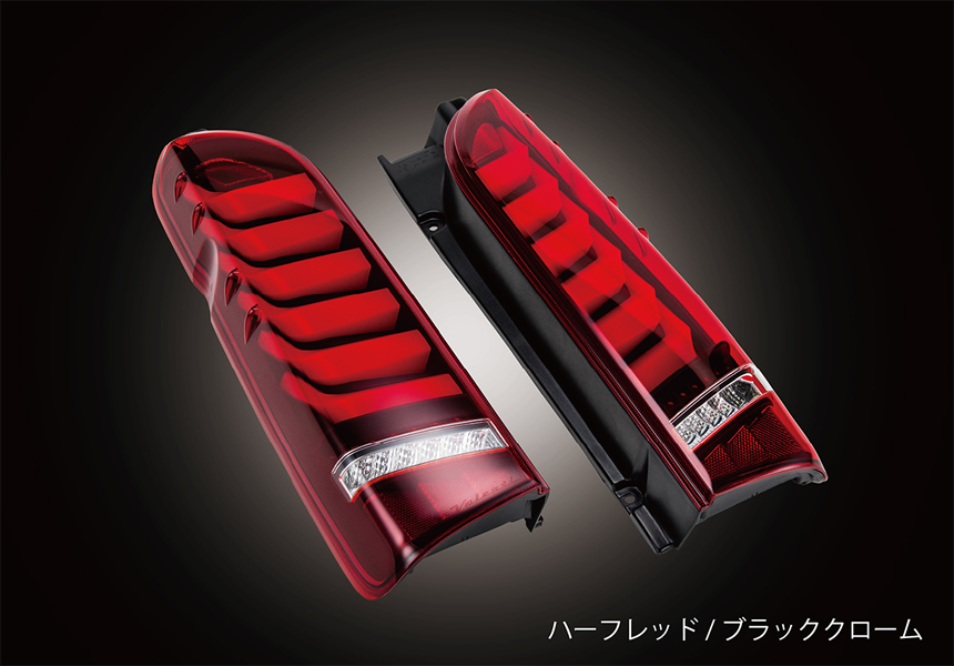 ハイエース用 LEGANCE×Valenti LEDテールランプ ULTRA Σを販売！ カスタムパーツ専門店 200Kモータリング